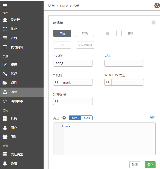 Ansible-tower使用方法(一)：使用本地playbook_ansible tower-CSDN博客