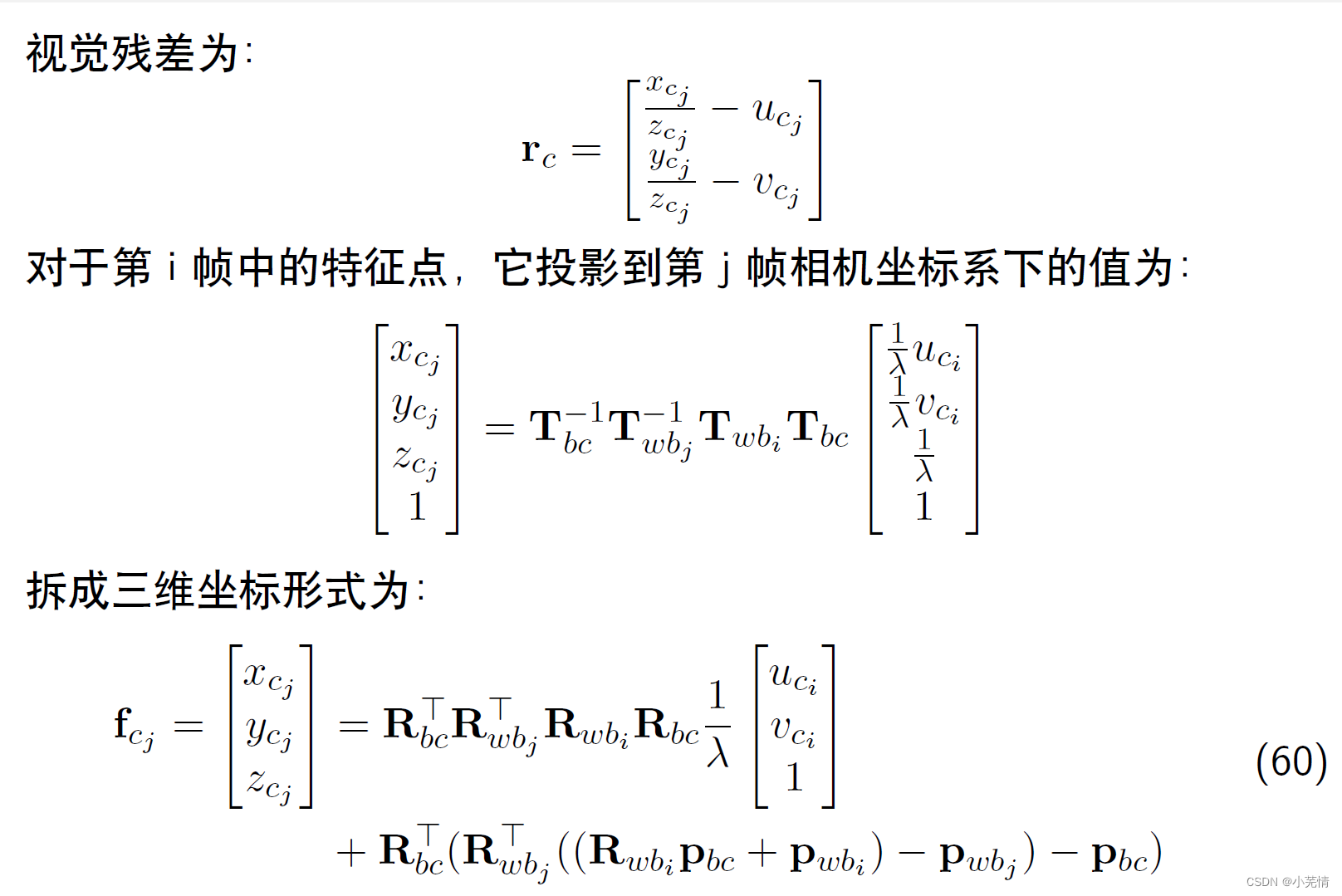 【李代数求偏导】SLAM中李代数SE3求偏导左扰动模型和右扰动模型的区别-CSDN博客
