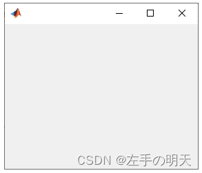 Matlab GUI编程技巧（十）：ui figure函数创建可视化图窗_左手の明天的博客-CSDN博客_matlab uifigure