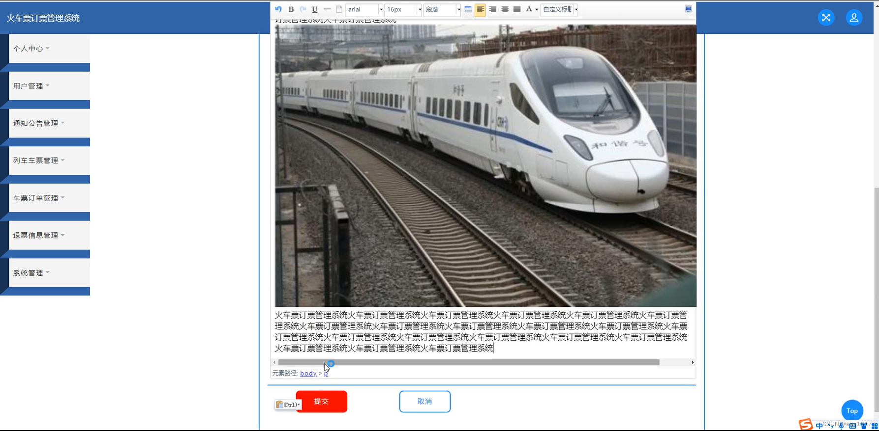 附源码 Javassm计算机毕业设计火车票订票管理系统9y7xw源码程序数据库部署idea火车订票管理系统 Csdn博客 9470