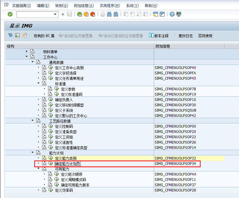 SAP PP 第一节 PP后台配置_sap工艺路线计划员组配置-CSDN博客