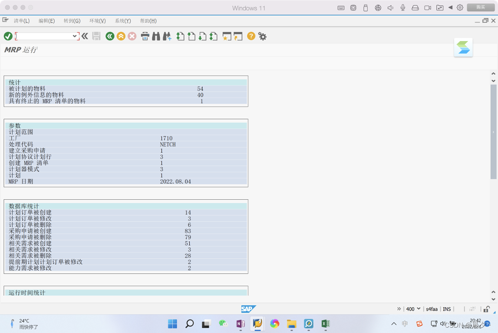 第2篇- SAP MRP-MD01运行常见问题、计划文件条目_md01n与md01区别-CSDN博客