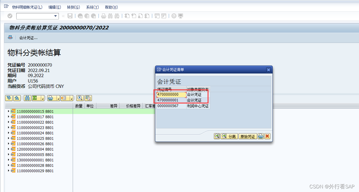 SAP FICO 第五节 物料分类账ML配置及应用_sap mldoc-CSDN博客