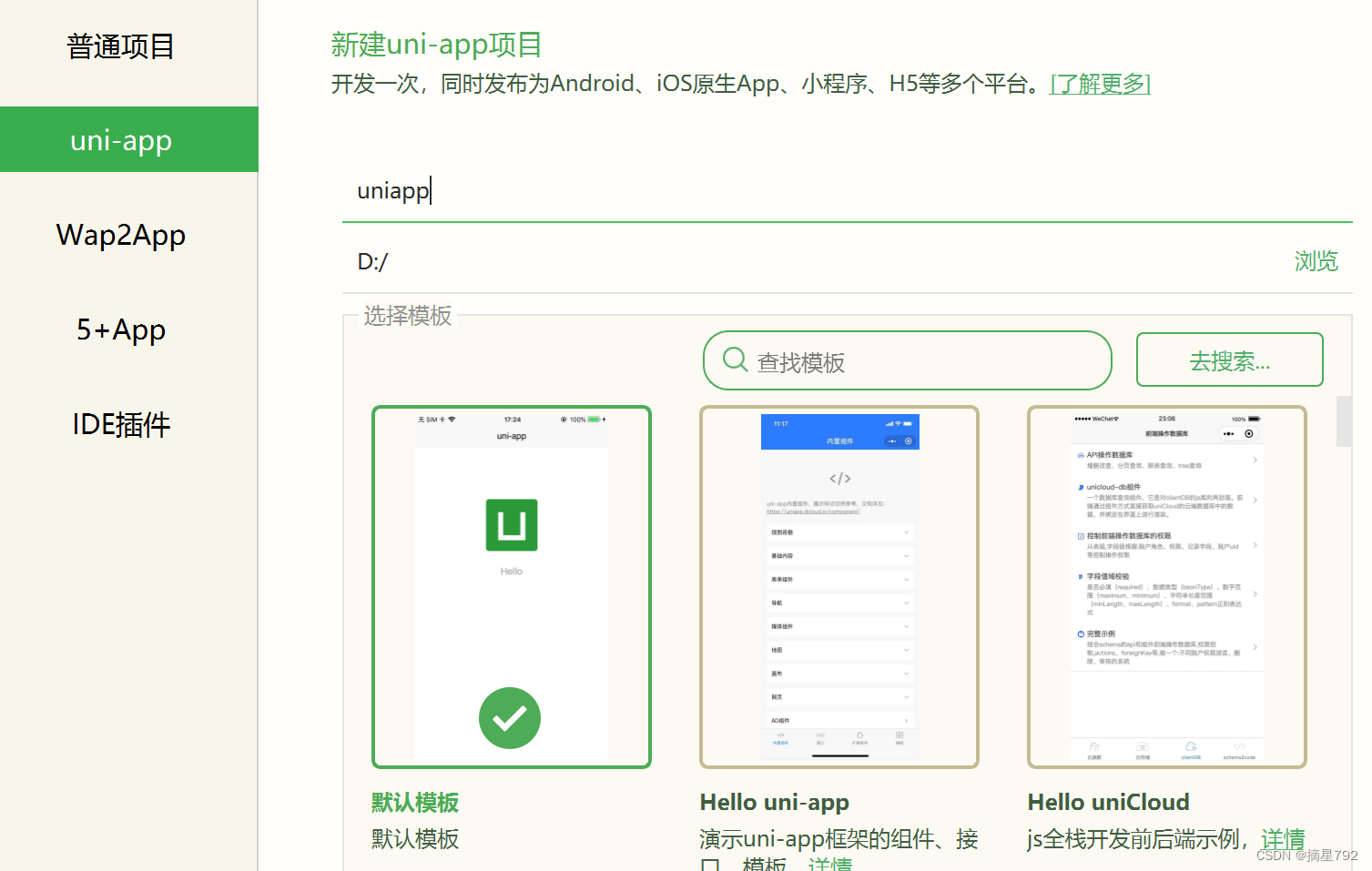 使用Hbuilder搭建uni-app项目_新建union app-CSDN博客