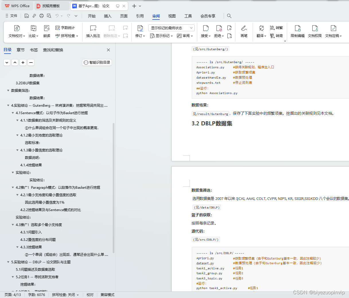 基于apriori算法的多粒度的频繁模式数据挖掘(选取gutenberg数据集和dblp数据集进行挖掘)数据挖掘dblp Csdn博客