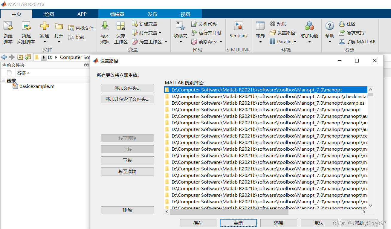 Matlab中添加Manopt 流形优化工具箱_matlab优化工具箱在哪-CSDN博客