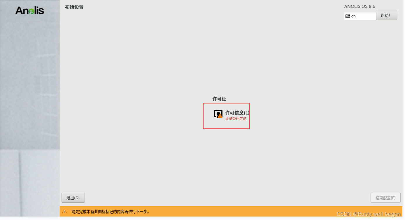 【Linux operation 57】龙蜥 Anolis OS8.6QU1安装_龙蜥8.6操作系统安装教程-CSDN博客