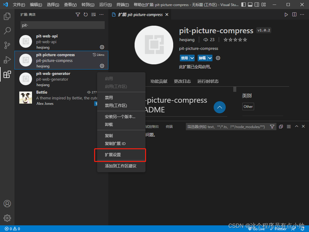 基于vscode开发的图片压缩插件pit Picture Compressvscode 图片压缩插件 Csdn博客 7393