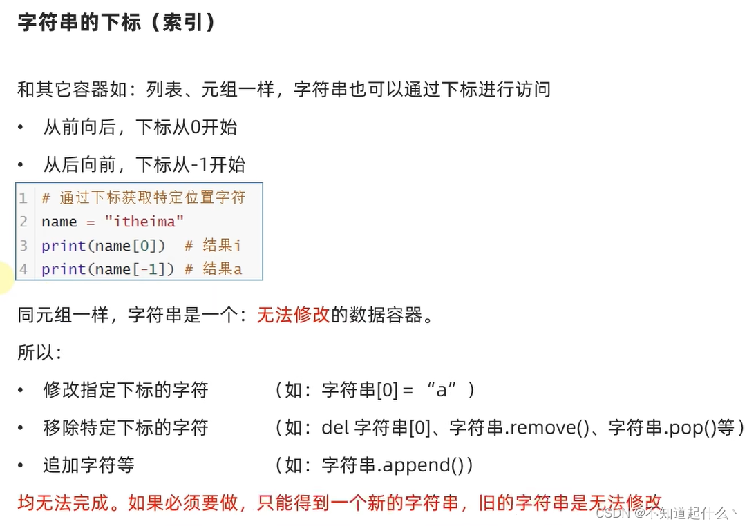 Python 元组、字符串、集合、字典、常规操作 Csdn博客 