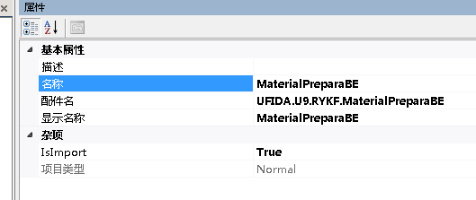 U9二开之UBF配置和档案开发_u9ubf-CSDN博客