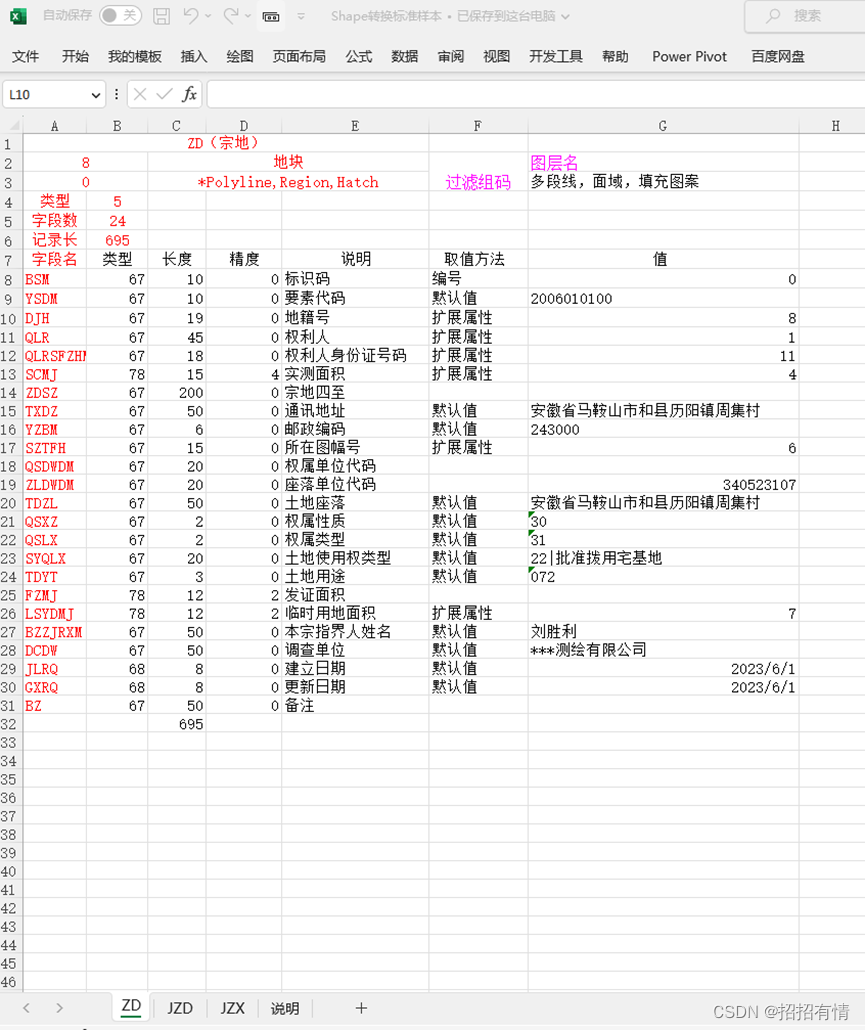 AutoCAD VBA 输出Shapefile文件-CSDN博客