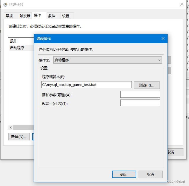 Windows配置mysql定时自动备份windows下mysql的定时备份 Csdn博客
