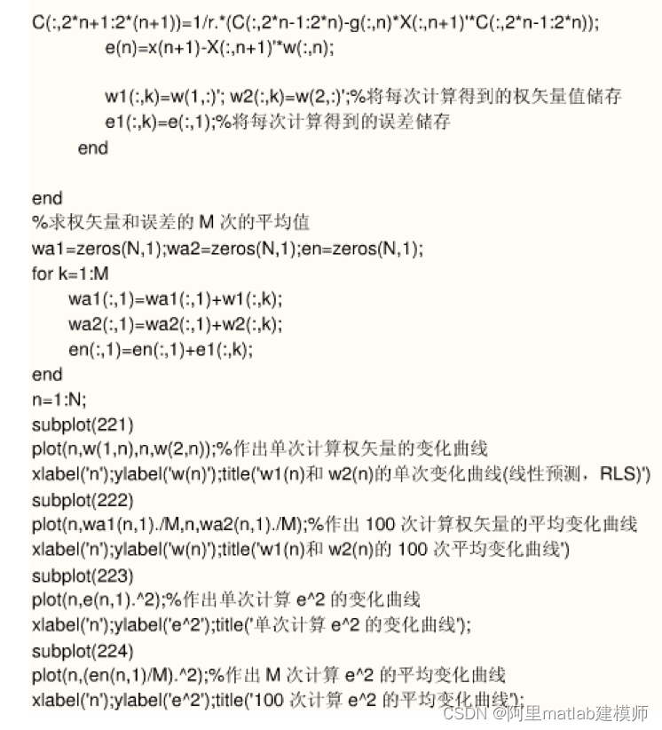 【老生谈算法】matlab实现lms算法源码——lms算法matlab Lm检验代码 Csdn博客