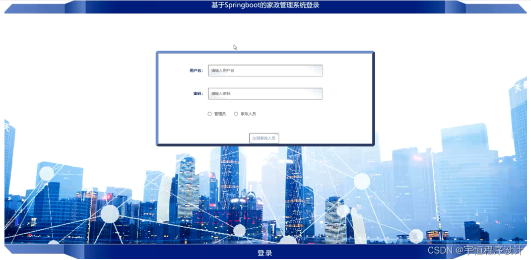 Javaphpnodejspython的家政管理系统【2024年毕设】 Csdn博客