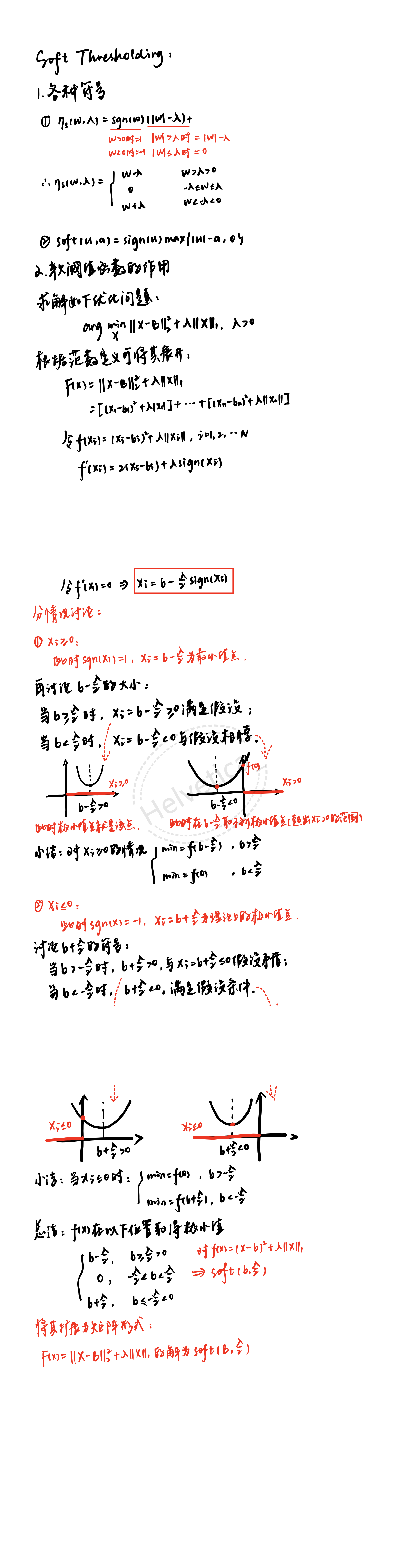 Soft Thresholding Function 软阈值函数_admm软阈值-CSDN博客