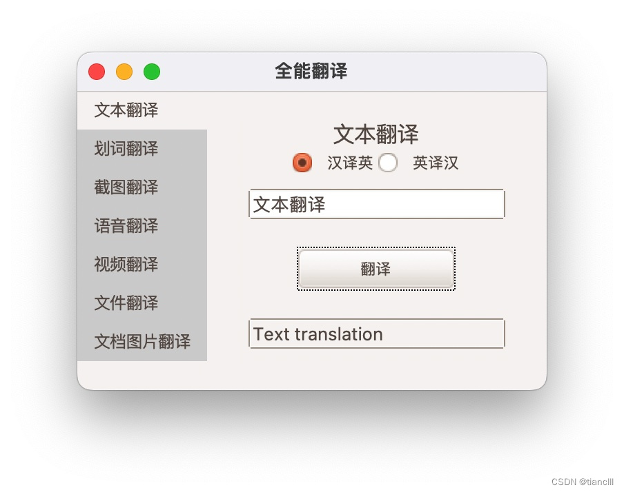 本地离线的全能翻译程序Ace-Translate-CSDN博客