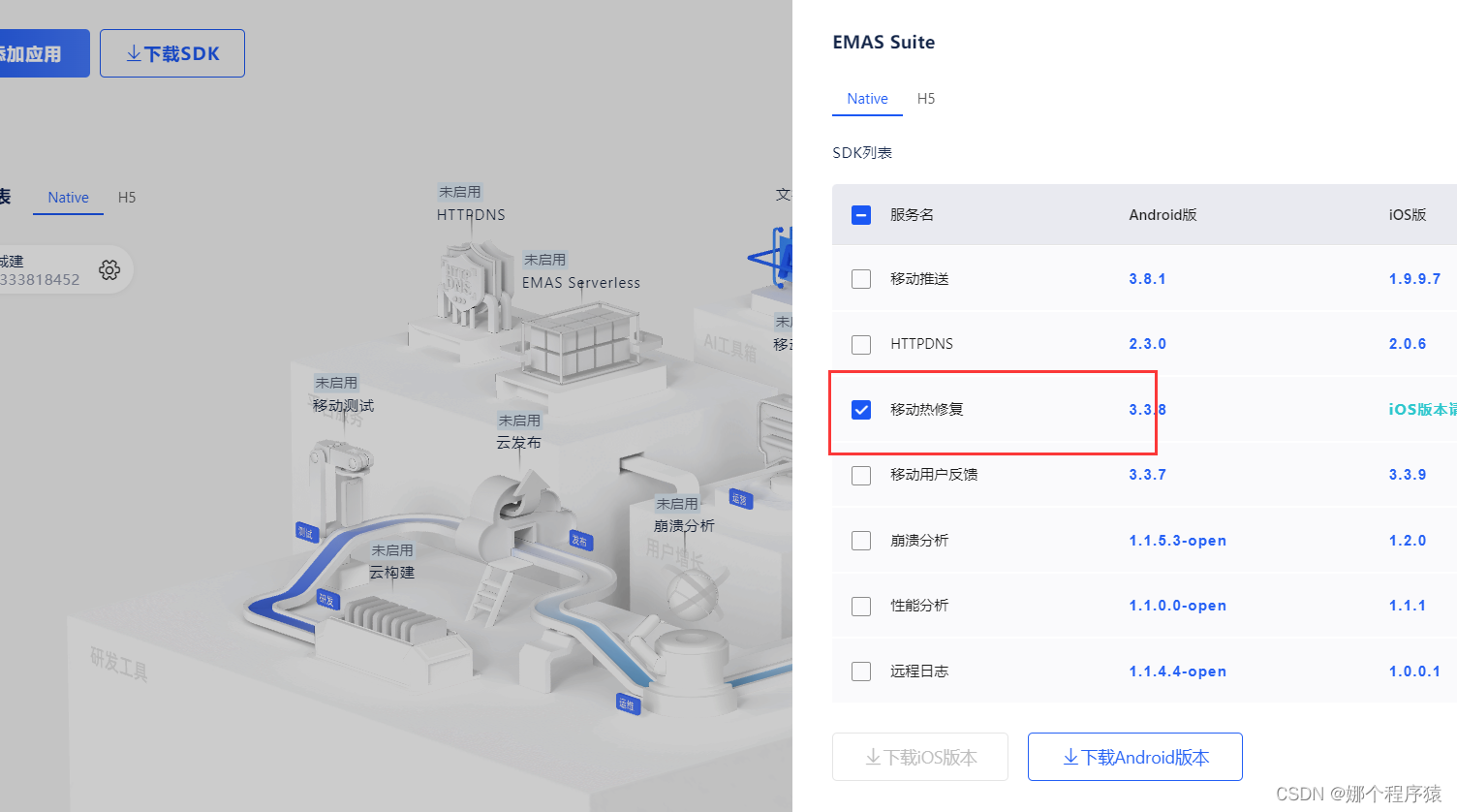 Android开发之阿里热修复集成hotfix-CSDN博客