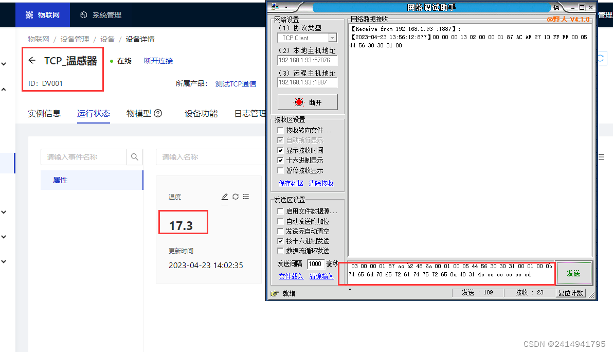 JetLinks平台二次开发 ： 一、TCP设备接入JetLinks平台-CSDN博客