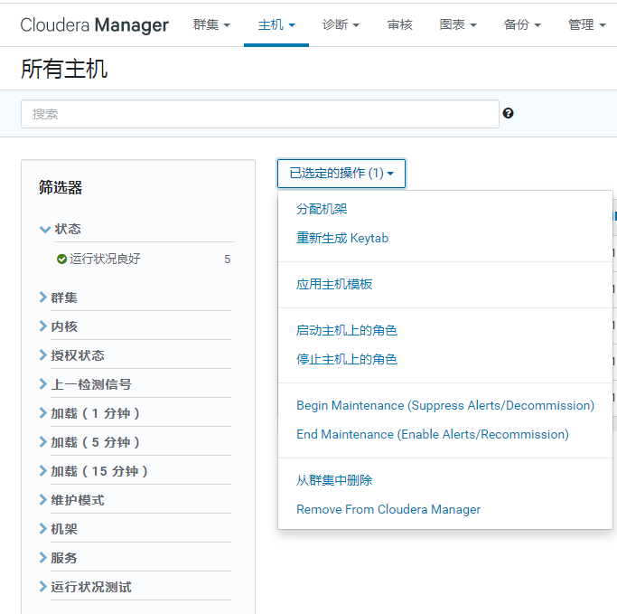 CDH集群删除主机节点_cdh移除主机-CSDN博客