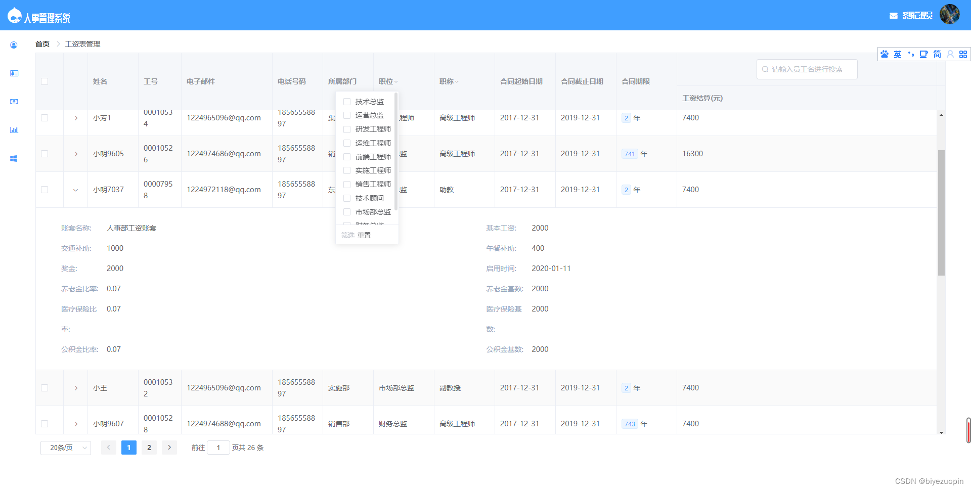 基于springbootmysql的企业员工人事管理系统设计与实现企业新员工入职管理系统设计 Csdn博客