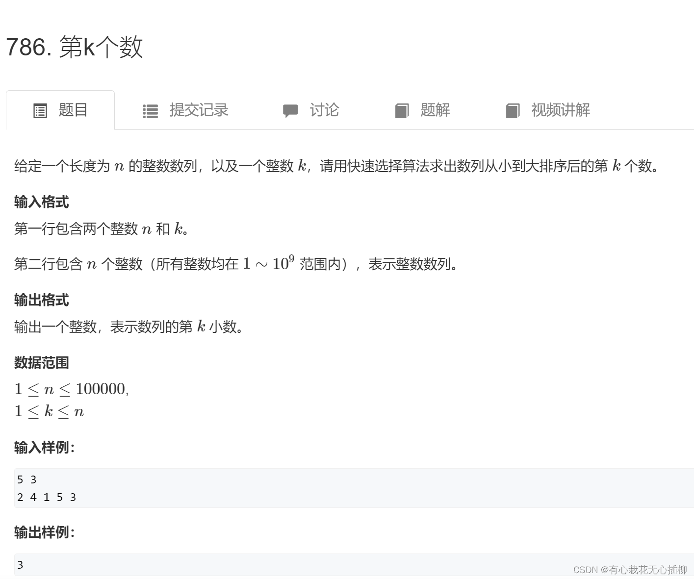 【AcWing算法基础篇-基础算法】第k个数（快排思想）_acwing k-CSDN博客