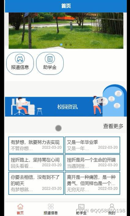 Springboot微信小程序的新生报道报到系统7879s Csdn博客
