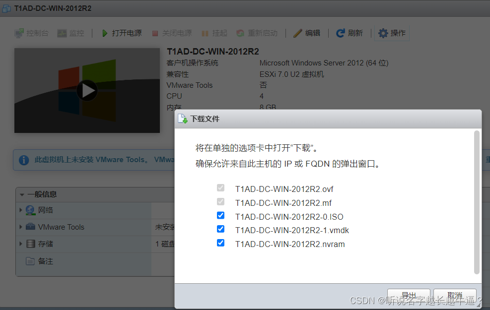 ESXI导出ovf模板时报错Error: Failed to open file stream:path/file.ISO_esxi 导出失败-CSDN博客