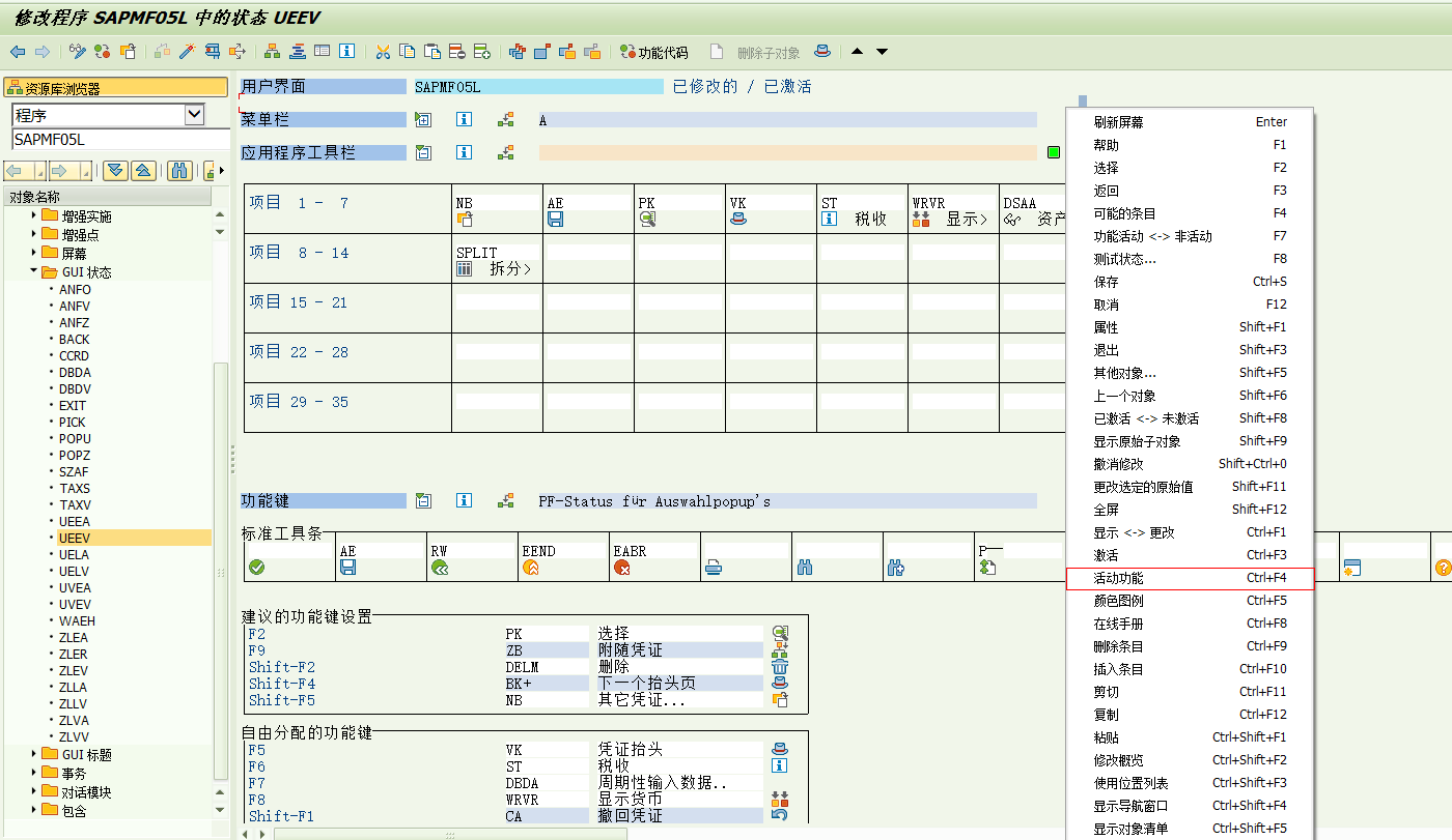 SAP标准GUI状态中增加按钮-FB03增加按钮“转OA链接“-CSDN博客