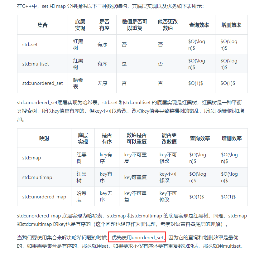 5哈希表-set/数组_c:set 数组-CSDN博客