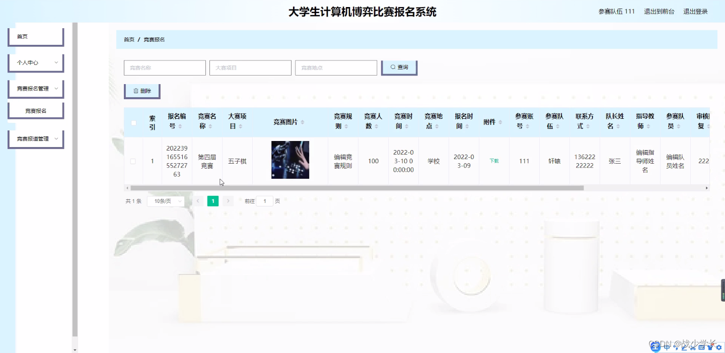 【开题报告】ssm大学生计算机博弈比赛报名系统80av9计算机毕业设计程序战少程序源码的博客 Csdn博客