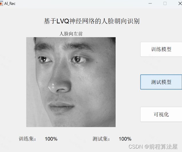 图像识别算法 | Matlab基于学习向量量化神经网络(LVQ)的人脸朝向识别算法_基于lvq网络的人脸朝向识别-CSDN博客