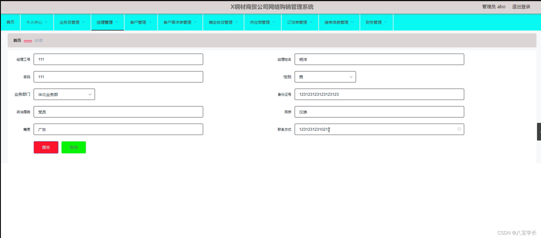 Java毕设项目钢材商贸公司网络购销管理系统(javavuemybatismavenmysql)java钢材项目业务技术点 Csdn博客 9579