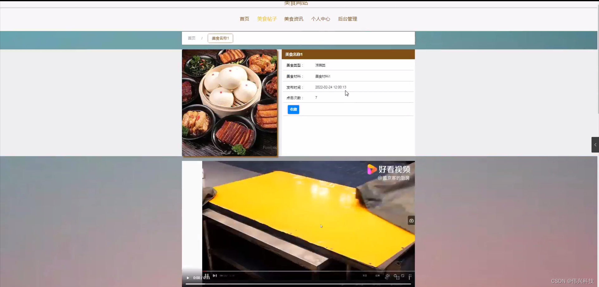 springboot毕设项目美食网站92nn7（java+VUE+Mybatis+Maven+Mysql）_美食网站springboot-CSDN博客