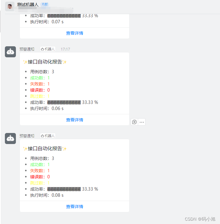【接口自动化之发送钉钉消息】python发送钉钉消息为什么是html代码 Csdn博客 