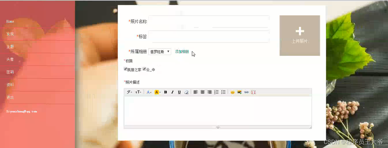 【毕业设计课程设计】基于php的网络相册设计与实现(源码文章)php相册源码 Csdn博客
