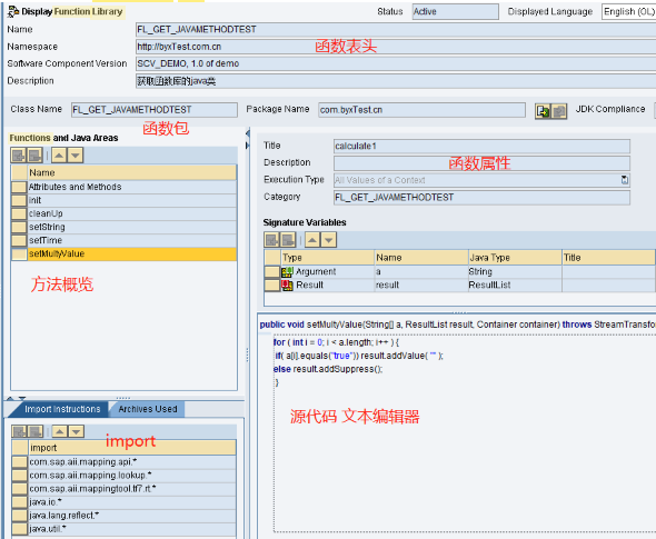 SAP接口集成-PO/PI FunctionLibrary和UDF篇_po udf-CSDN博客
