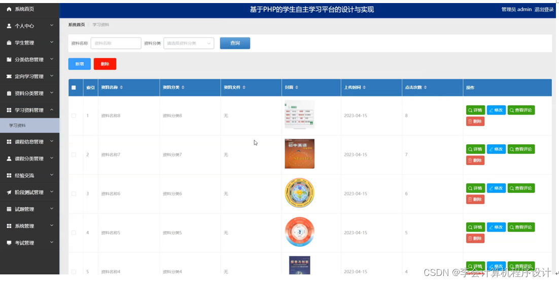 Django计算机毕设基于的学生自主学习平台的设计与实现uaar29基于 Django 框架的自学平台设计实现 Csdn博客