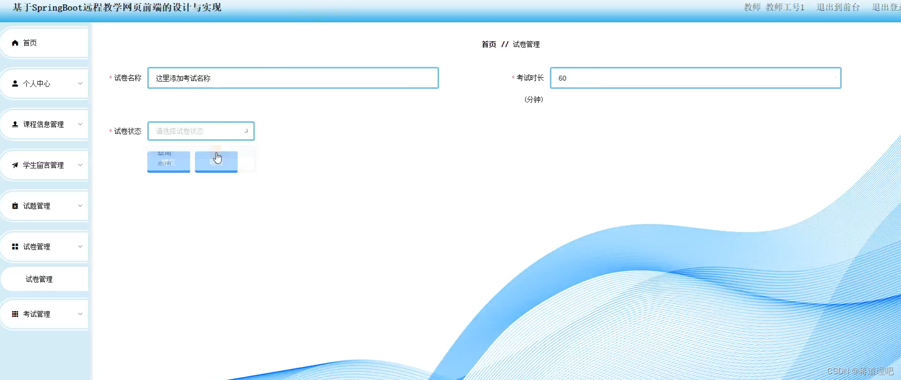 Springboot毕设项目基于springboot远程教学网页前端的设计与实现34nl9（java Vue Mybatis Maven Mysql） 基于springboot的毕设 前端技术