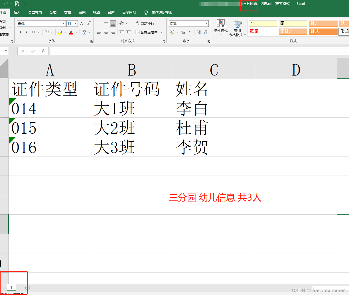 【办公类 17 01】excle表格合并1 幼儿信息合并(多个工作簿的1个工作表合并到一个工作簿的1个工作表中)多个excel表格合到一个sheet涉儿童 Csdn博客