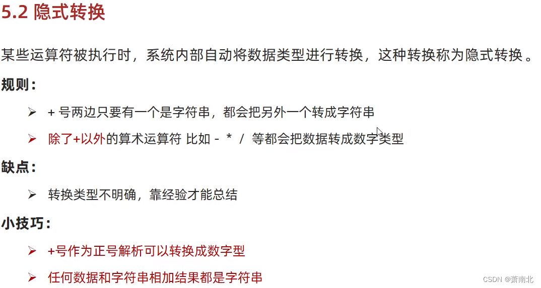数据类型转换 Csdn博客