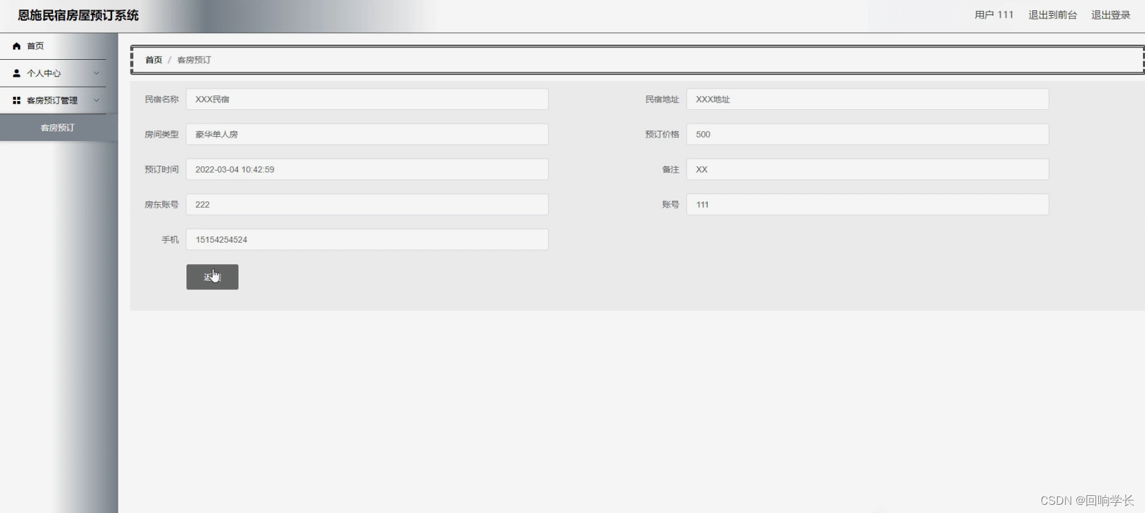 Springboot毕设项目恩施民宿房屋预订系统w7qme(javavuemybatismavenmysql)springboot