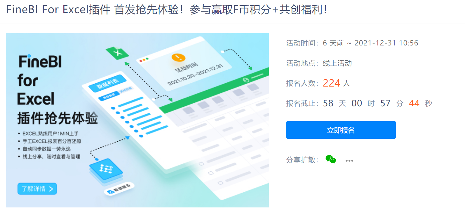 跟周报焦虑说拜拜！Excel打通FineBI，到底有多香_excel表格转为帆软bi-CSDN博客