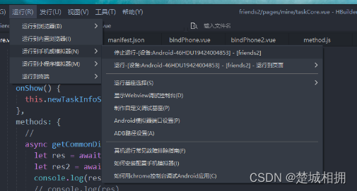 uniapp-真机测试_error: [js framework] failed to receivetasks, inst-CSDN博客