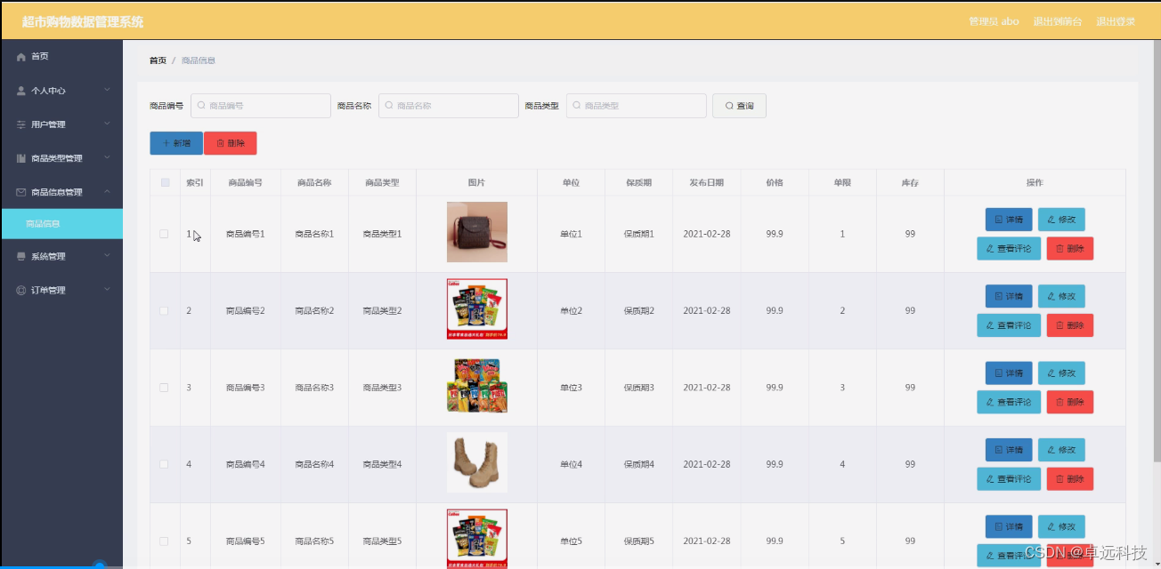 Java毕业设计超市购物数据管理系统(附源码、数据库)购物管理系统java代码 Csdn博客