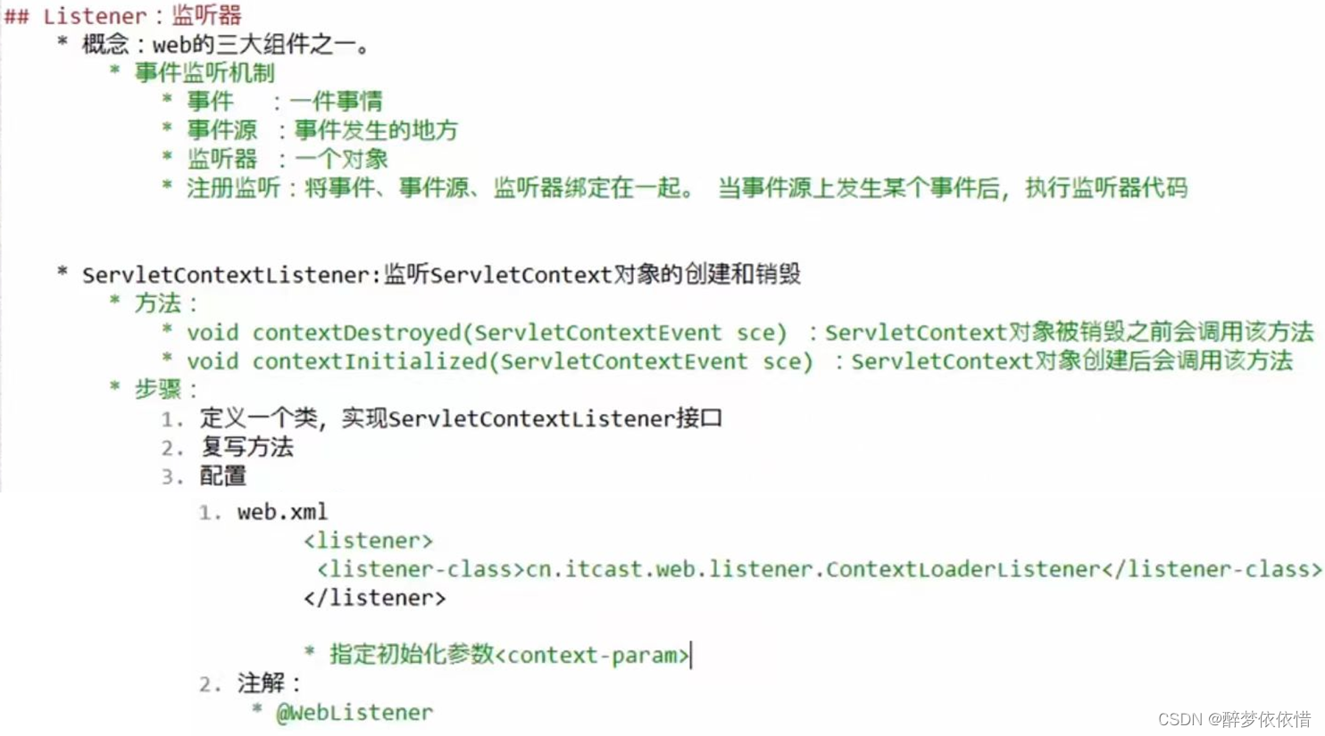 11listener监听器listener 11 Csdn博客