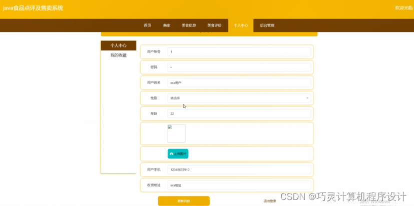 Django计算机毕业设计java食品点评及售卖系统python源码程序lw远程部署美食售卖与点评系统 Csdn博客 