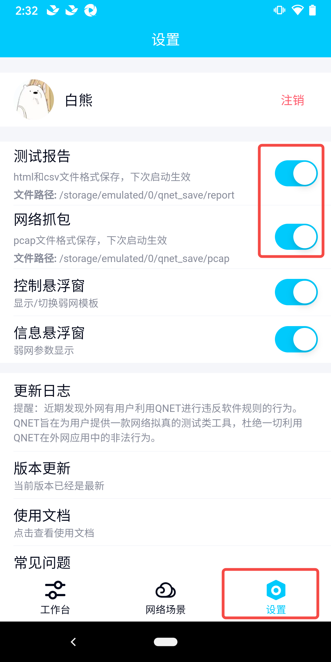 APP弱网测试【快速上手】_qnet2.1.4-CSDN博客