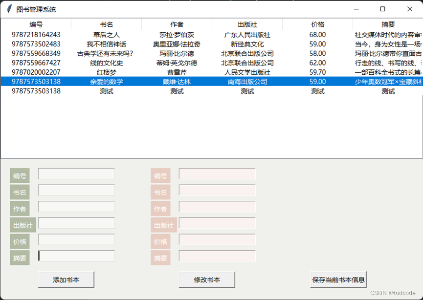 基于tkinter的图书管理系统tkinter图书管理系统界面 Csdn博客