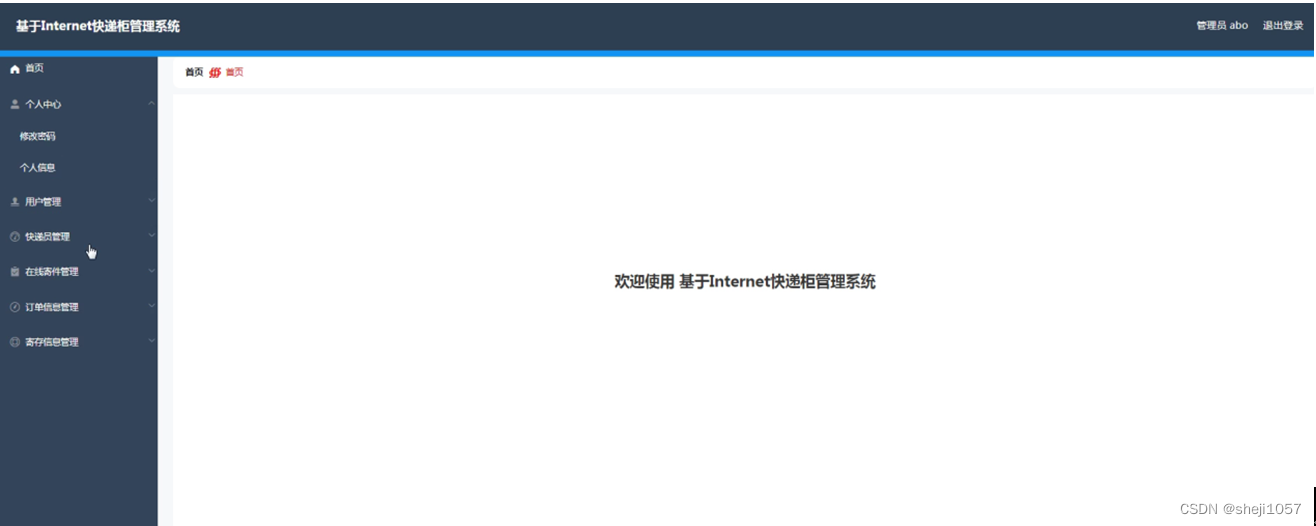 附源码 Nodejs计算机毕业设计基于internet快递柜管理系统express程序lw快递柜管理操作界面 Csdn博客 1513