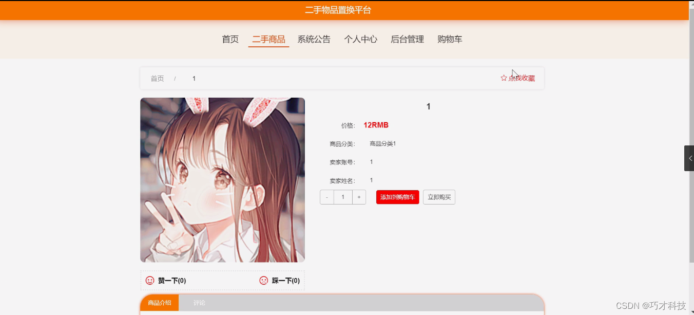 Java毕业设计二手物品置换平台(附源码、数据库)大学置换物品数据库 Csdn博客